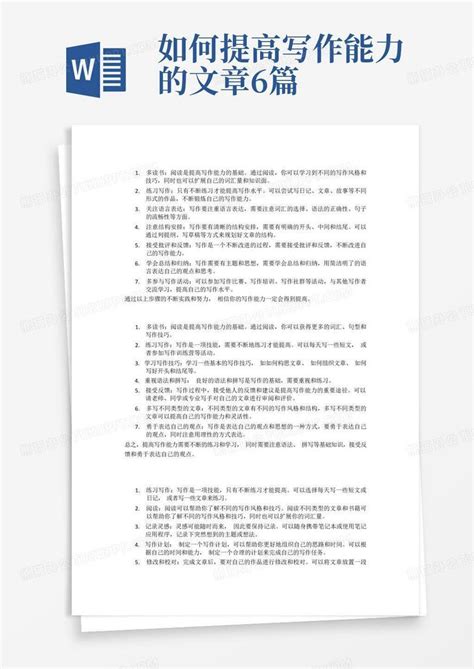 如何提高写作能力的文章6篇word模板下载编号lnrdjkmp熊猫办公