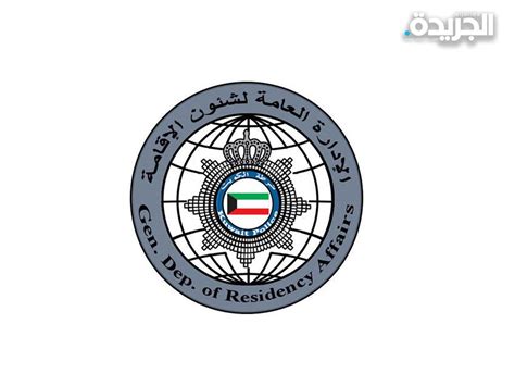 الإقامة تستأنف استقبال معاملات تأشيرات الدخول جريدة الجريدة الكويتية