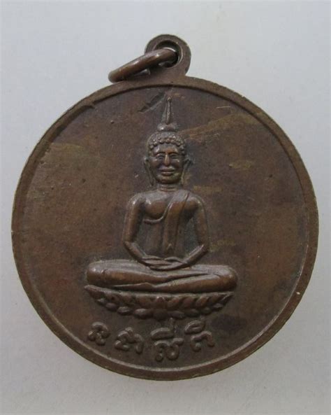 เหรียญหลวงพ่อสละ วัดท้องคุ้ง จ ลพบุรี พระเครื่อง พระแท้ Webpra เว็บ พระ คอม