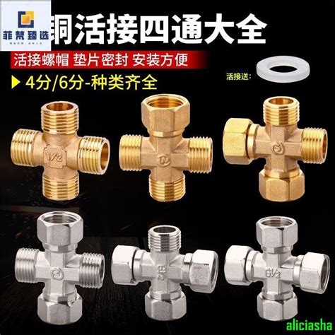 熱銷 銅4分四通活接頭水管一分三路一進三出十字分水器內絲外絲管配件 蝦皮購物