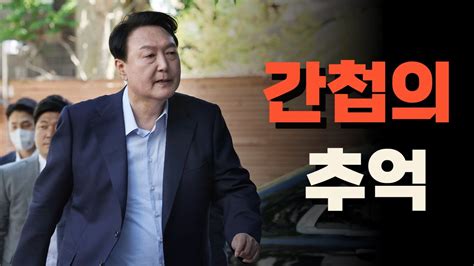 결국 돌고돌아 다시 간첩단 사건으로 공안정국 몰이를 하는 것일까 Youtube