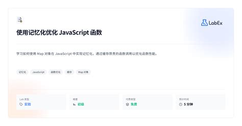 Javascript 中的记忆化 优化函数性能 Labex