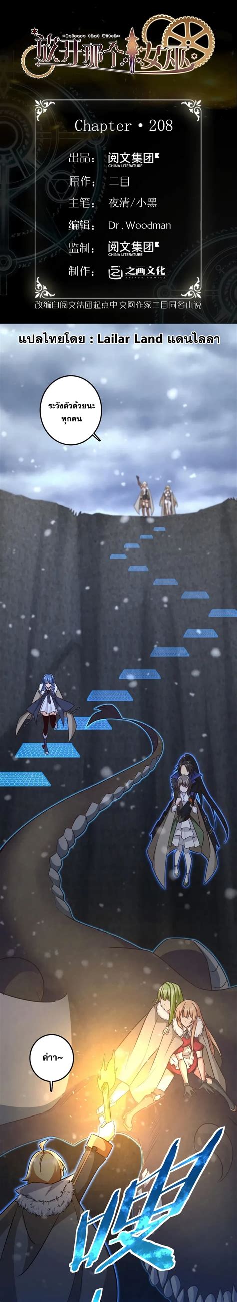 อ่านมังงะ Release That Witch 208 Reborntrans เว็บอ่านมังงะ อ่าน