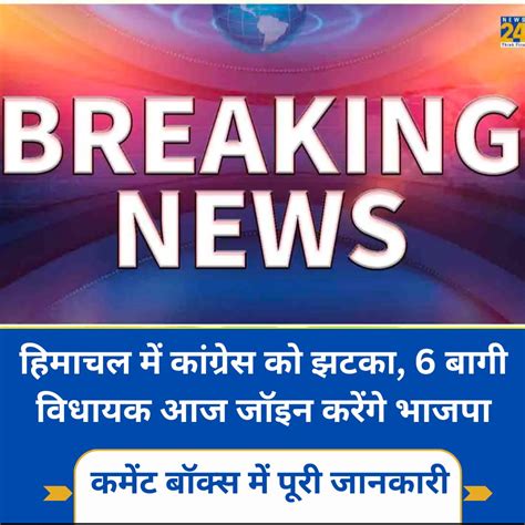 News24 Loksabhaelection2024 Congress Himachalcongress