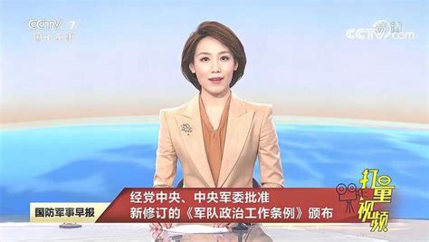 经党中央中央军委批准新修订的军队政治工作条例颁布 时事 时政 好看视频