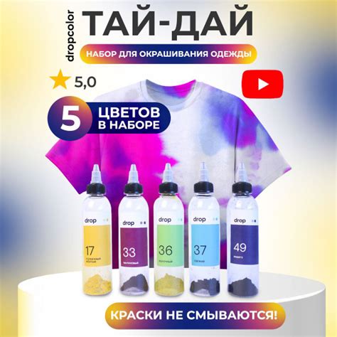 Тай-дай набор для опытов с окрашиванием ткани Drop набор для творчества ...