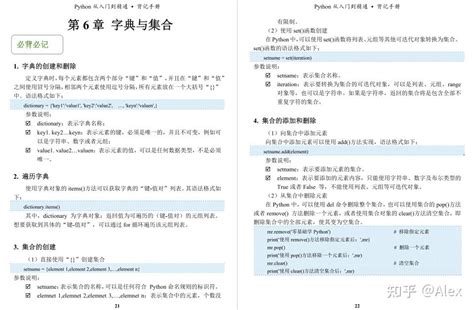 字节大佬用了72小时整理出的《python背记手册》高清pdf开发下载 字节大佬用了72小时整理出的《python背记手册》高清pdf开发下载