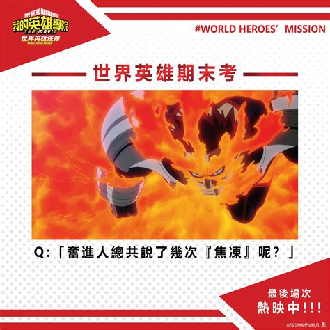 🎬《我的英雄學院劇場版：世界英雄任務》 離別的時刻也是匆匆來臨 Medialink Taiwan