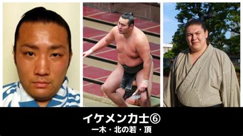 イケメン力士 幕下以下のイケメン力士 一木、 頂、北の若 │横綱物語