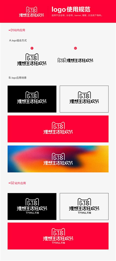 天猫2017年618logo视觉规范2 理想生活狂欢节【免费psd交流分享qq群469758318 互联网视觉设计平面ui