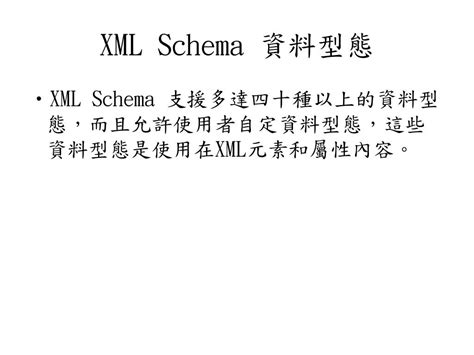 Ppt 第四章 Xml Schema Powerpoint Presentation Free Download Id3864787