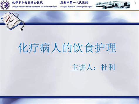 化疗病人的饮食护理word文档在线阅读与下载文档网