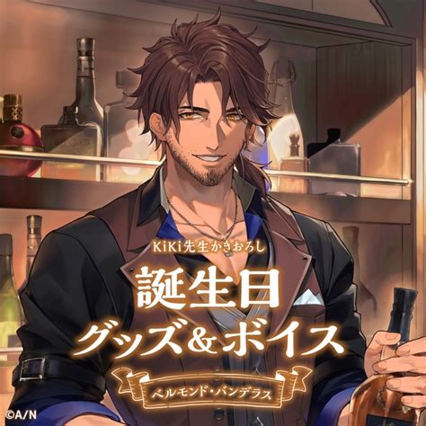 ベルモンド・バンデラス 誕生日グッズ＆ボイス にじさんじ公式 Booth