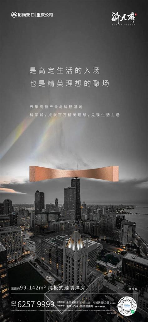招商渝天府