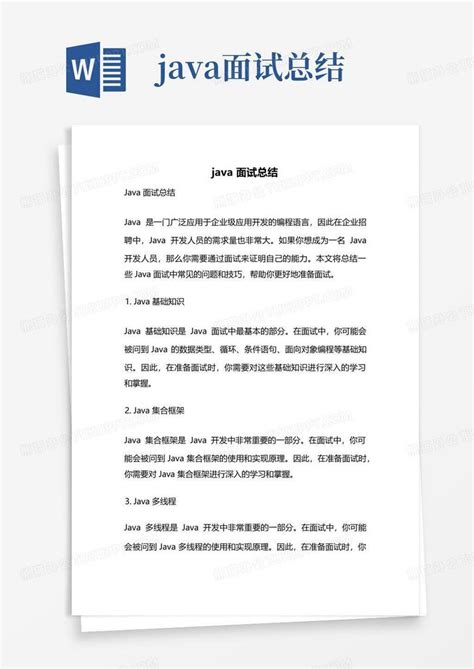 Java面试总结word模板下载编号qkmopamw熊猫办公