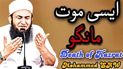 HAZRAT MOHAMMED SAW KI ZINDGI KA WAQIA AP SAW K AKHRII LAMHAT By