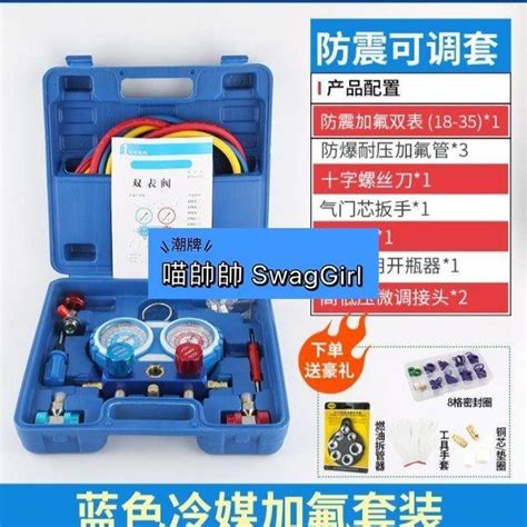 【喵帥帥 Swanggirl】冷媒錶 數位冷媒表浩海r134汽車空調加氟表雪種表r410r22雙表閥壓力表空調加氟工 Yahoo奇摩拍賣