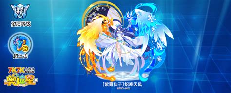 奥拉星紫霞仙子炽寒天凤技能表配招练级 奥拉星紫霞仙子炽寒天凤 7k7k奥拉星