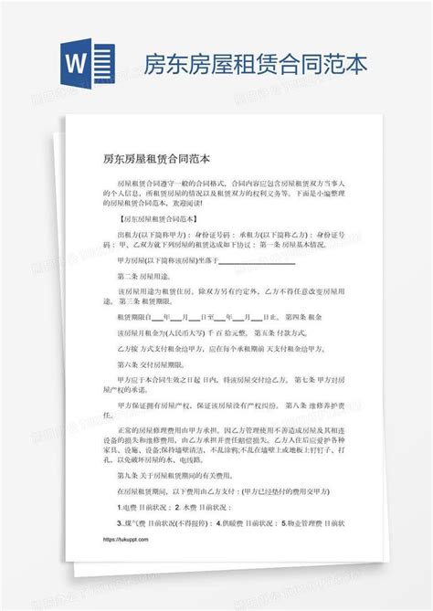 房东房屋租赁合同范本word模板下载编号mvaokvry熊猫办公