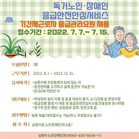독거노인・장애인 응급안전안심서비스 응급관리요원 채용 네이버 블로그