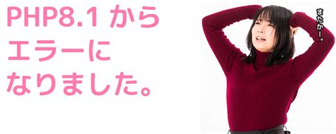Php8 1から発生するpassing Null To Parameter に対処 ホームページ制作 オフィスオバタ