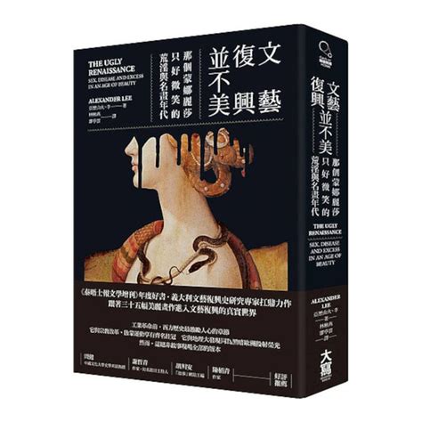 文藝復興並不美 那個蒙娜麗莎只好微笑的荒淫與名畫年代 攝影 藝術 設計 Yahoo奇摩購物中心