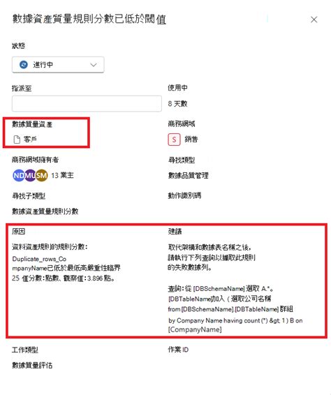 整合式目錄 中的數據質量動作 Microsoft Learn
