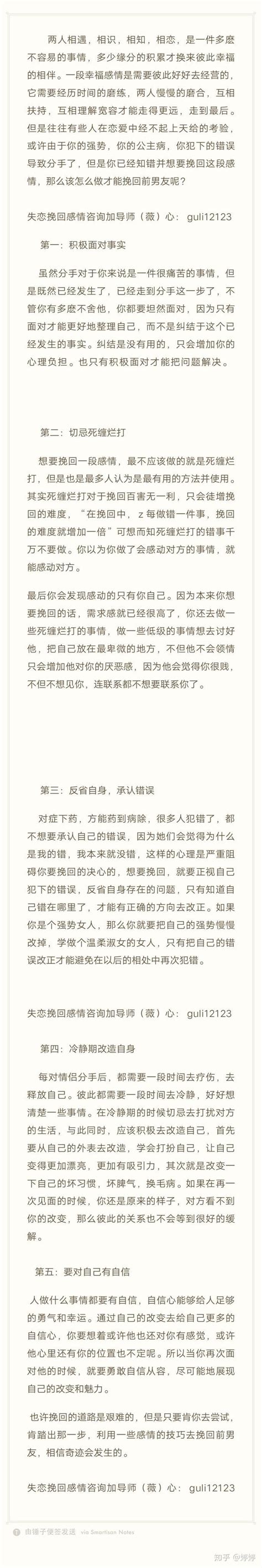 男朋友聊骚要分手怎么挽回前男友 知乎