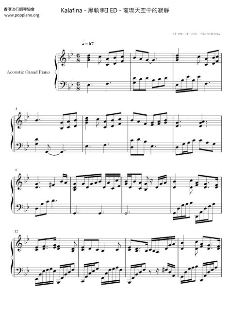 Kalafina 黑执事II ED 璀璨天空中的寂静 琴谱 五线谱pdf 輝く空の靜寂には 楽譜 カラフィナ 香港流行钢琴协会琴谱下载