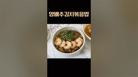 출근전 준비하는 점심도시락 양배추김치볶음밥 Youtube