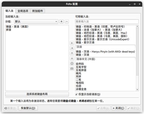 Ubuntu22 04安装fcitx5中文输入法（详细） 知乎