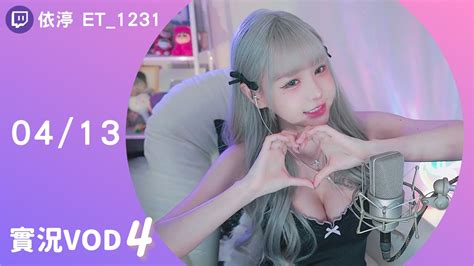 20250414••• 依渟實況vod【 黑色情人節 ⸝•ᴗ•⸝♡】44 Youtube