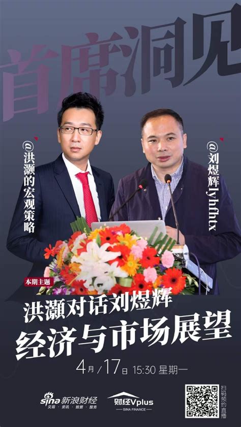 刘煜辉回应“通缩观点”争议：为何与主流观点不一致？和过去30年的经验都不一样手机新浪网