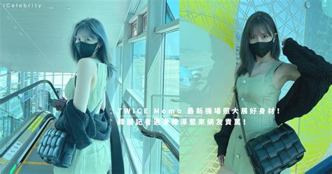 Twice Momo 最新機場照大展好身材！韓國記者過激報導惹來網友責罵！ Girl Secret