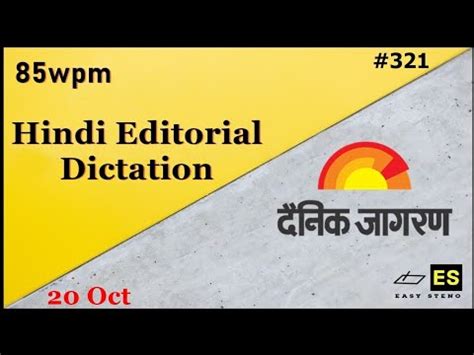 85wpm Hindi Steno Dictation 20 Oct Dainik Jagran Sampadkiya
