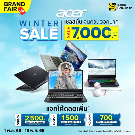 Banana โน๊ตบุ๊ค Acer รวมลดสูงสุด 9 500 ☃ Acer จัดหนัก