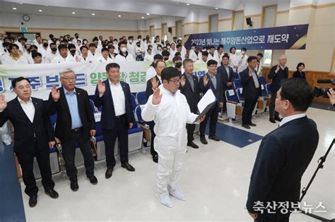 제주 양돈농가 지역과 상생하는 친환경 축산환경 조성 다짐
