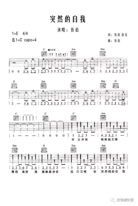 突然的自我吉他谱 吉他弹唱谱 原版 琴谱网