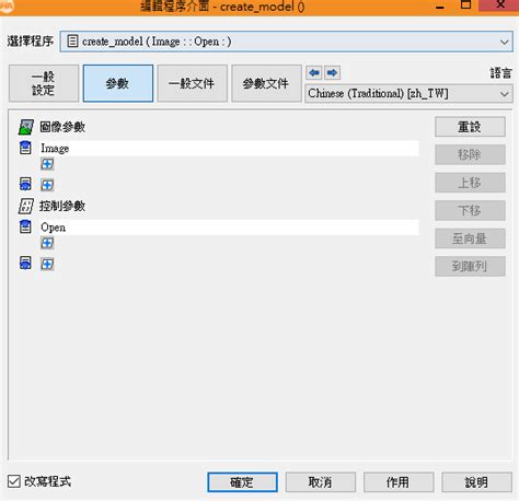 Halcon模板创建halcon Shape模板文件 Csdn博客