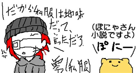 ぴく悪 【ぴく悪】私服＋ぽにゃさん話 ﾎﾟﾃｨﾄｩのイラスト Pixiv