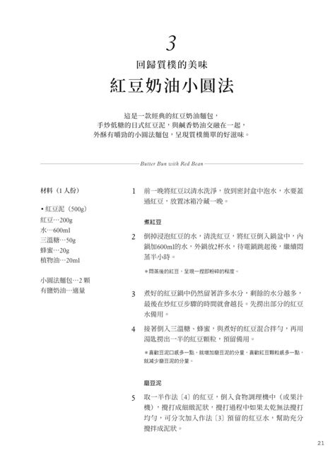 一人食光──小廚房也能輕鬆做，50道好吃又好拍07 Hami書城。快讀