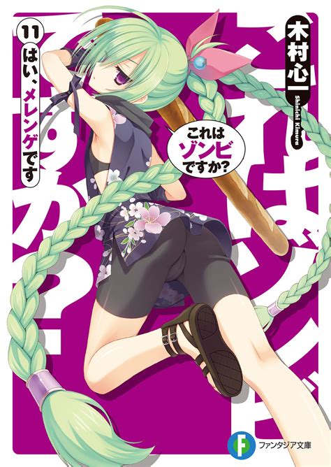 File Kore Wa Zombie Desu Ka Vol Cover Baka Tsuki