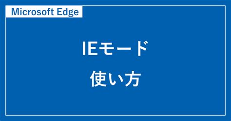 【microsoft Edge】保存したパスワードを確認・表示する方法 Steganom