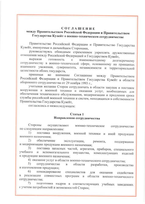 Соглашение Российской Федерации от 03 07 2023 ∙ Официальное опубликование правовых актов
