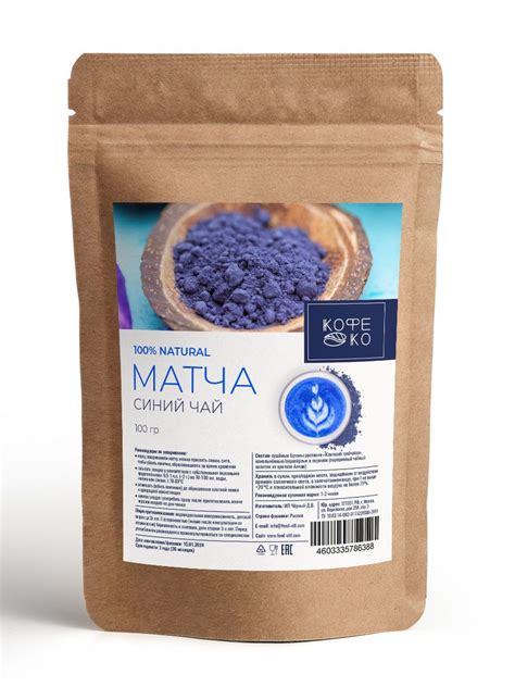 Матча СИНЯЯ 100 гр чай порошковый голубой из цветков Анчан чайный напиток краситель КОФЕКО