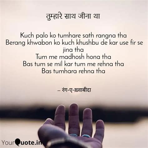 Kuch Palo Ko Tumhare Sath Quotes And Writings By Mudra Soni Yourquote