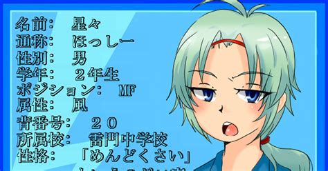 絵師イナイレ化 【絵師イナイレ化】参加させていただきます 星々のイラスト Pixiv