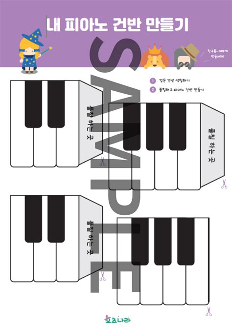 Pdf 내 피아노 건반 만들기 02 오즈나라