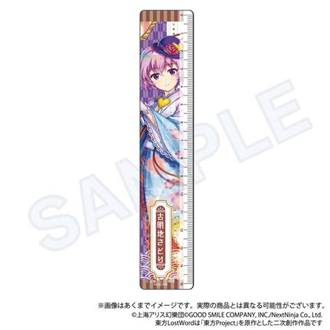 東方lostword 15cm定規 古明地さとり 旅先安全のサトリ妖怪｜アニメ・キャラクターコラボグッズのecならeeo Store（イーオストア）