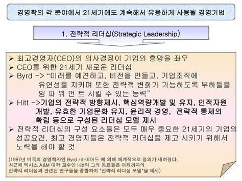 환경 대응 전략 21세기를 이끌 10대 경영기법 Ppt Download